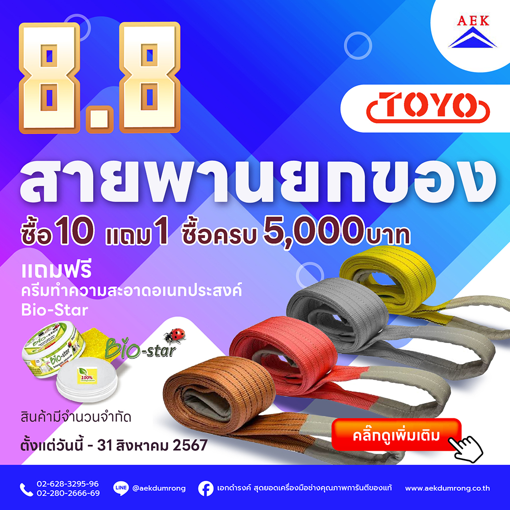 8.8 DOUBLE SALE - เอกดำรงค์แมชชีนทูลส์